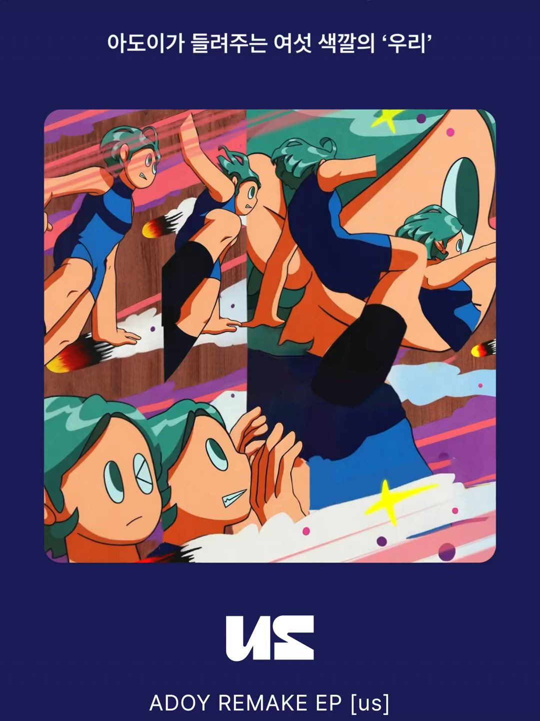 프리즘 | ADOY 신규앨범 us 음감회